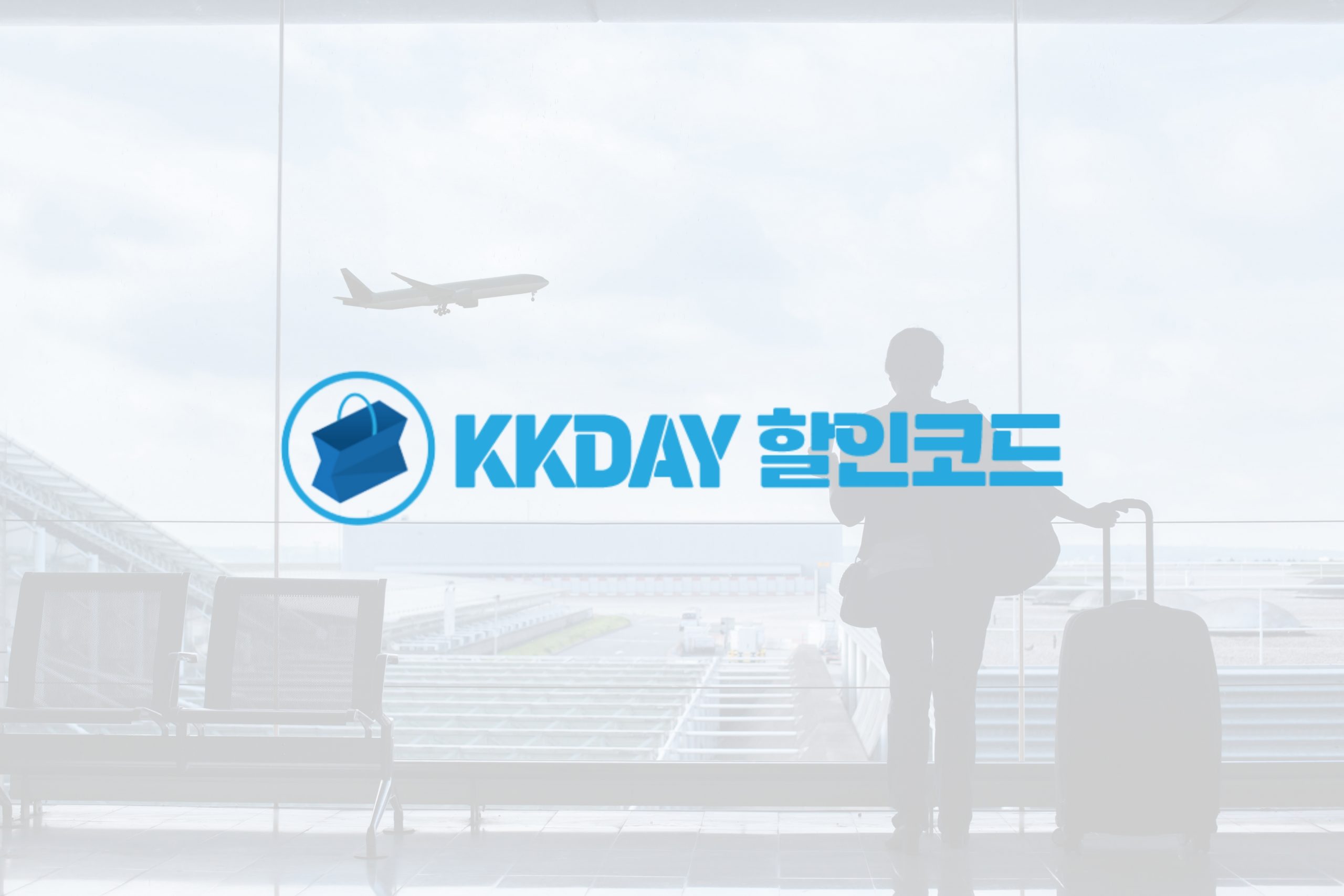 KKday를 이용한 아시아 여행 계획 세우기 - 투자자 확보
